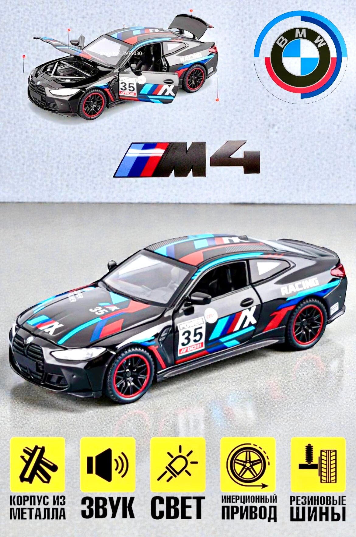 Коллекционная масштабная модель BMW M3 GT3 1:32 (металл, свет, звук)
