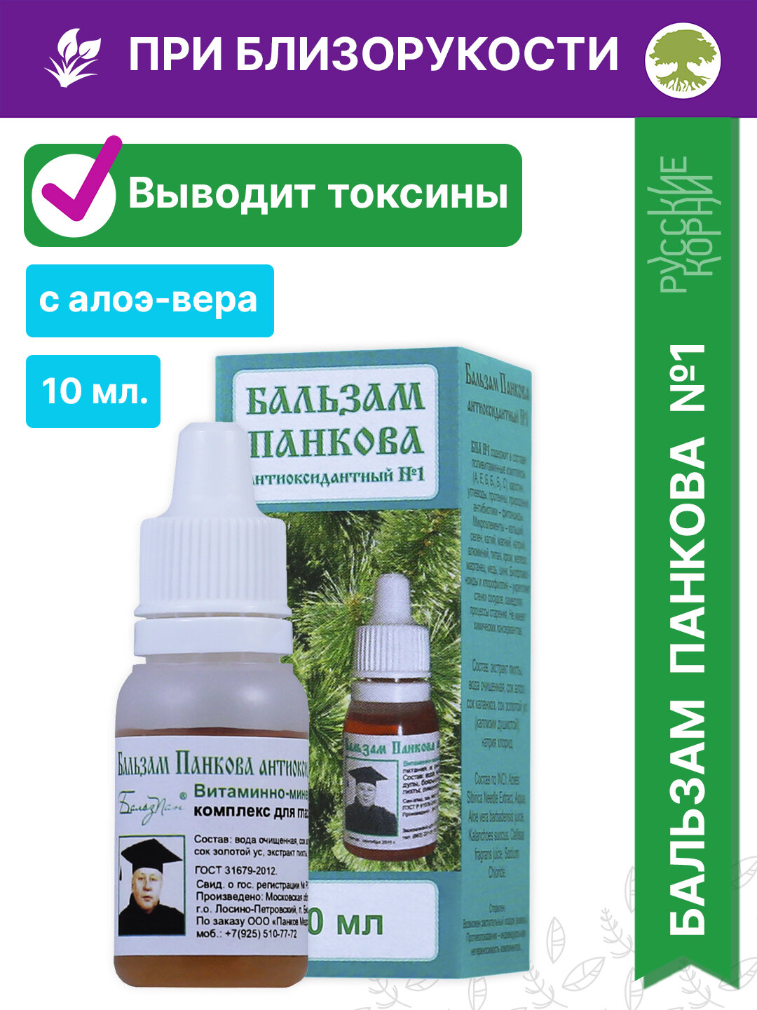 Бальзам Панкова антиоксидантный № 1 / Капли для глаз увлажняющие с Алоэ Вера 10 мл / Панков Медсервис