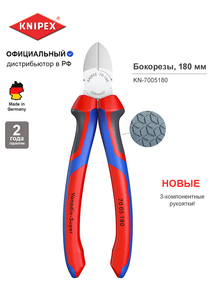 Бокорезы KNIPEX для мягкой и твердой проволоки, длина 180 мм KN-7005180