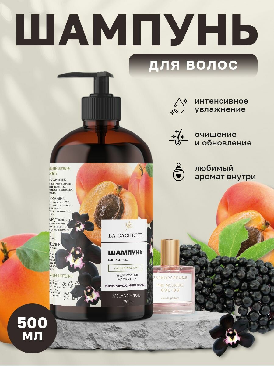 Шампунь для волос увлажняющий U013 Pink Molecule 090.09, 500 мл, с дозатором