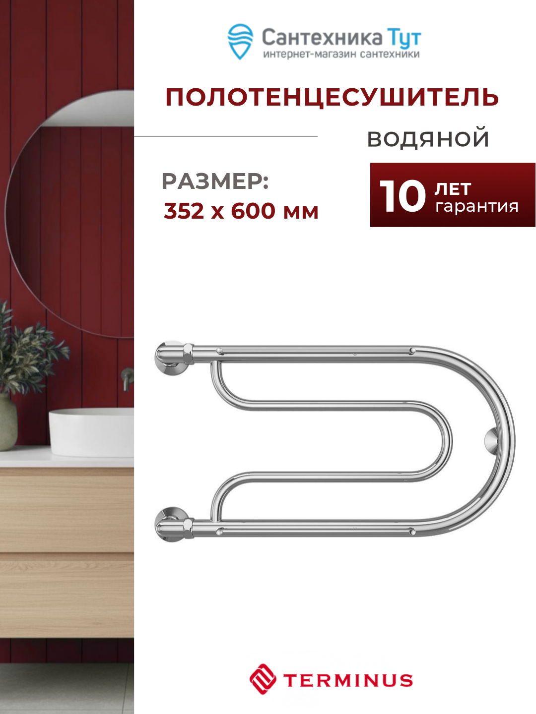 Водяной полотенцесушитель Terminus Фокстрот (1) 320x600 4620768881244 с полкой цвет Хром, боковое подключение, G 1" НР E-образная