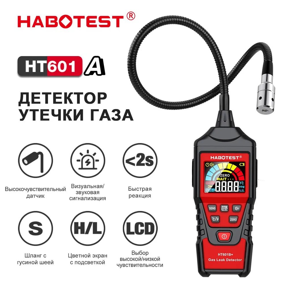 Детектор утечки газа Gas Leak Detector HABOTEST HT601A (Модель с аккумулятором) YP