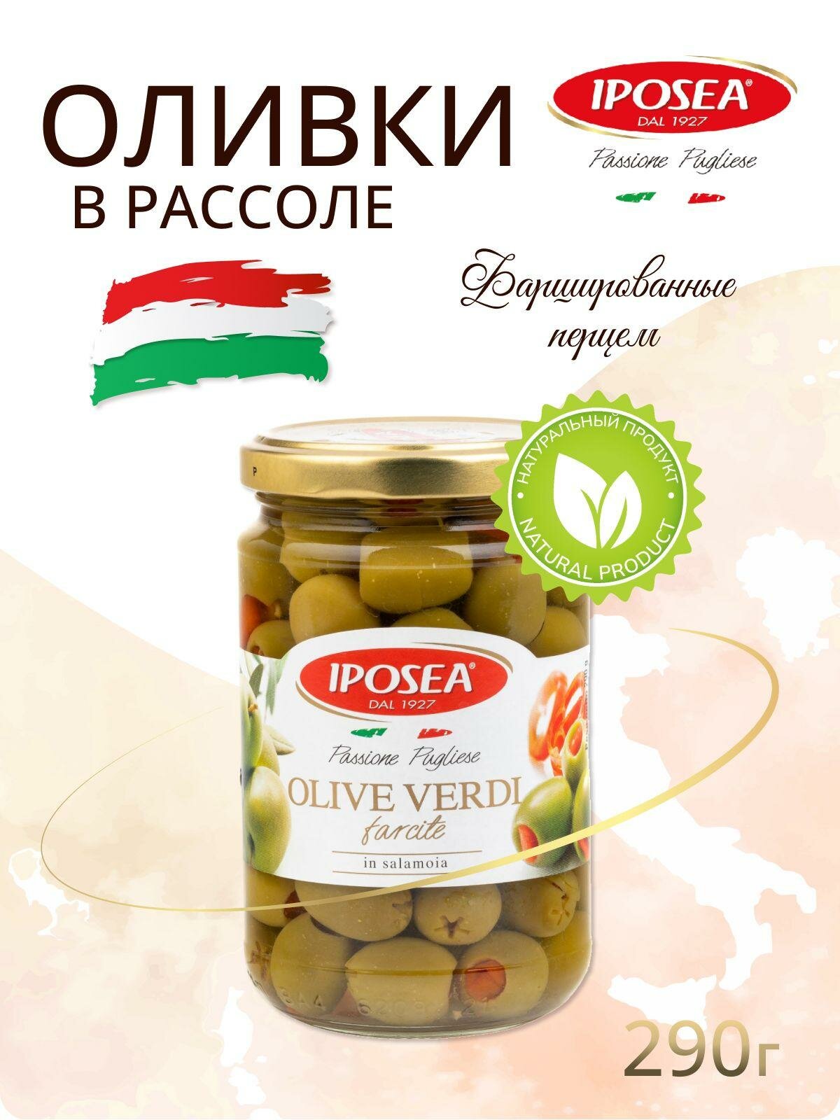 Оливки с перцем IPOSEA, 290 г