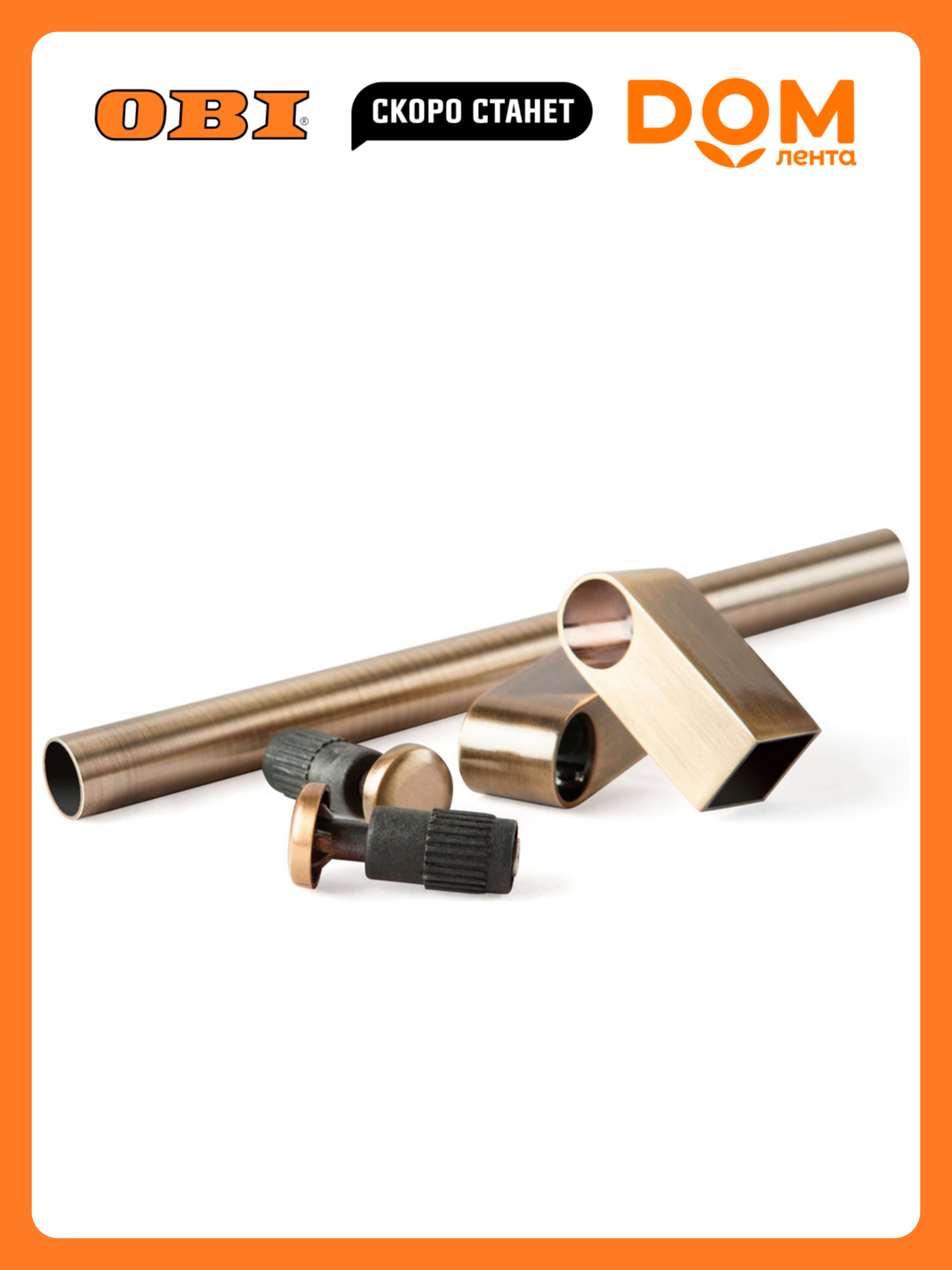 Рейлинг Lemax "Модерн", античная бронза, нержавеющая сталь, 100 см