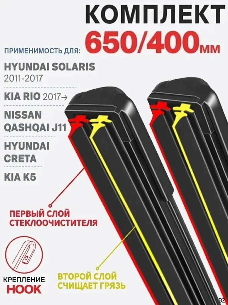 Щетка стеклоочистителя, арт. Щетки стеклоочистителя 650 400 ITIKO, дворники Киа Рио 3; Хендай Солярис 1; Хендай Крета Toyota RAV4 Тойота рав4 Ниссан Кашкай