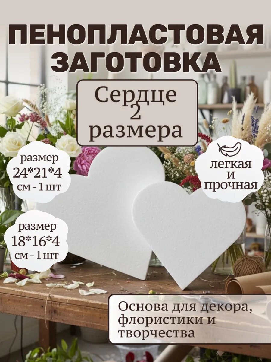 Пенопласт для поделок, основа из пенопласта фальш ярус