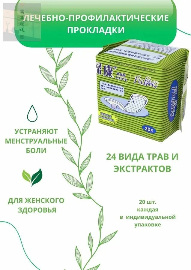 Прокладки ежедневные