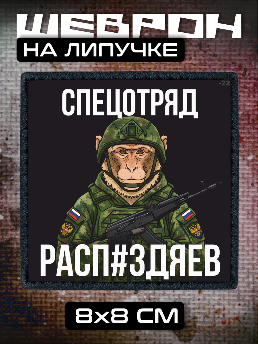 Шеврон на липучке Камуфляж надпись
