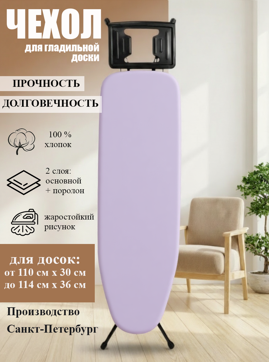 Чехол для гладильной доски универсальный с подкладкой из поролона 110х35 см