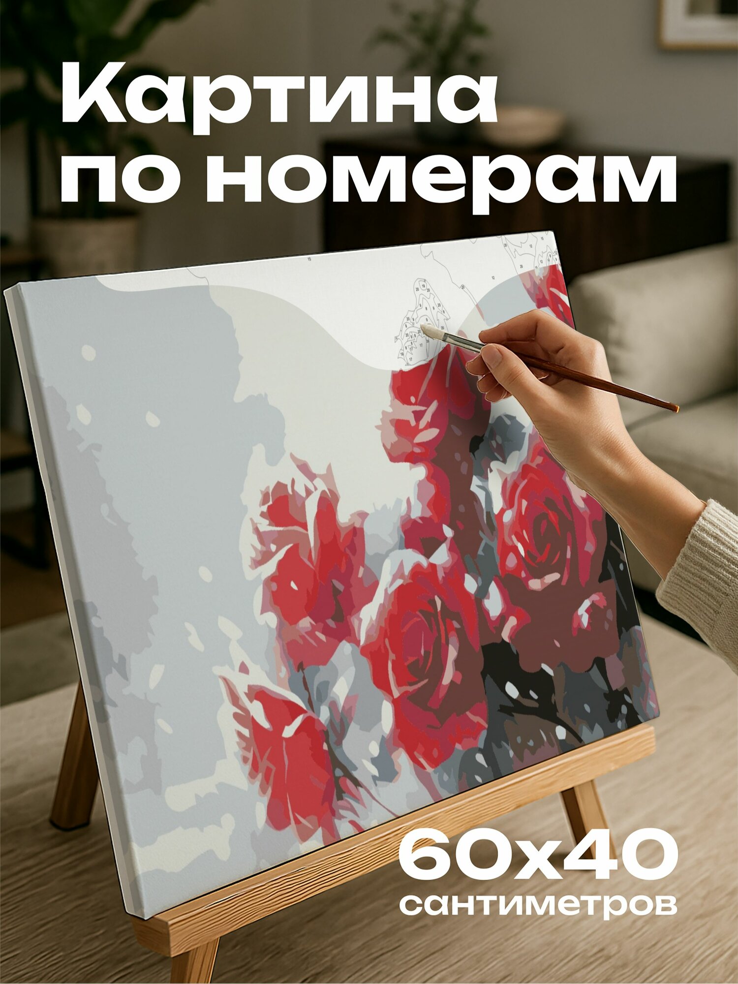 Картина по номерам 60x40 см, цифровая картина, яркие красные розы, белый пейзаж, снежные пустоты, бархатистые лепестки