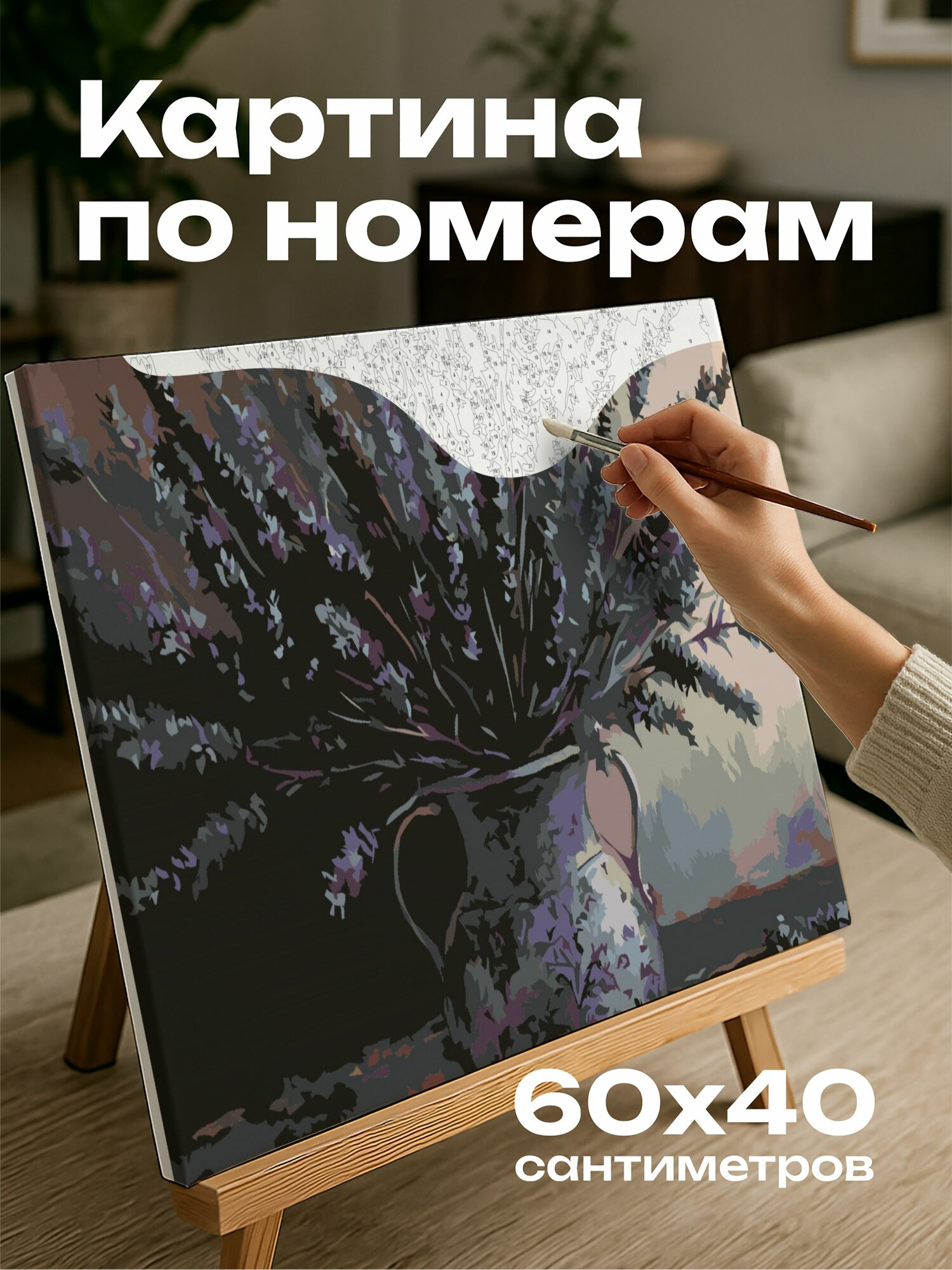 Картина по номерам 60x40 см, картина, масло, букет, лаванда, ваза, деревенский стиль, пурпурный, текстура, аромат
