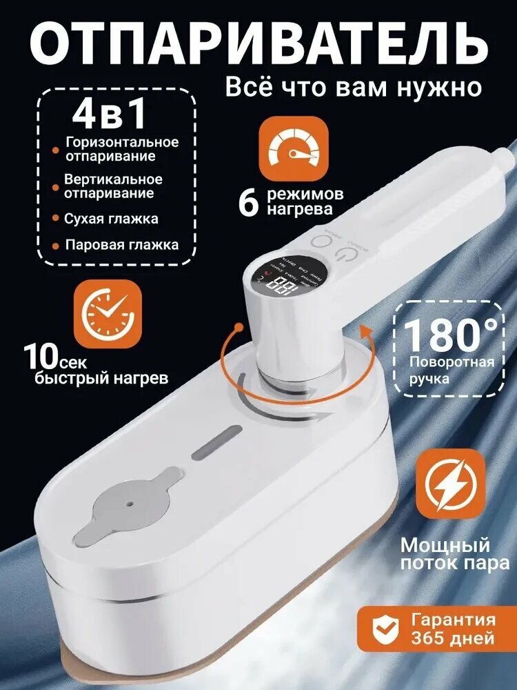 Отпариватель для одежды ручной 4 в 1, регулируемый на 6 уровней, вертикальный, горизонтальный, дорожный