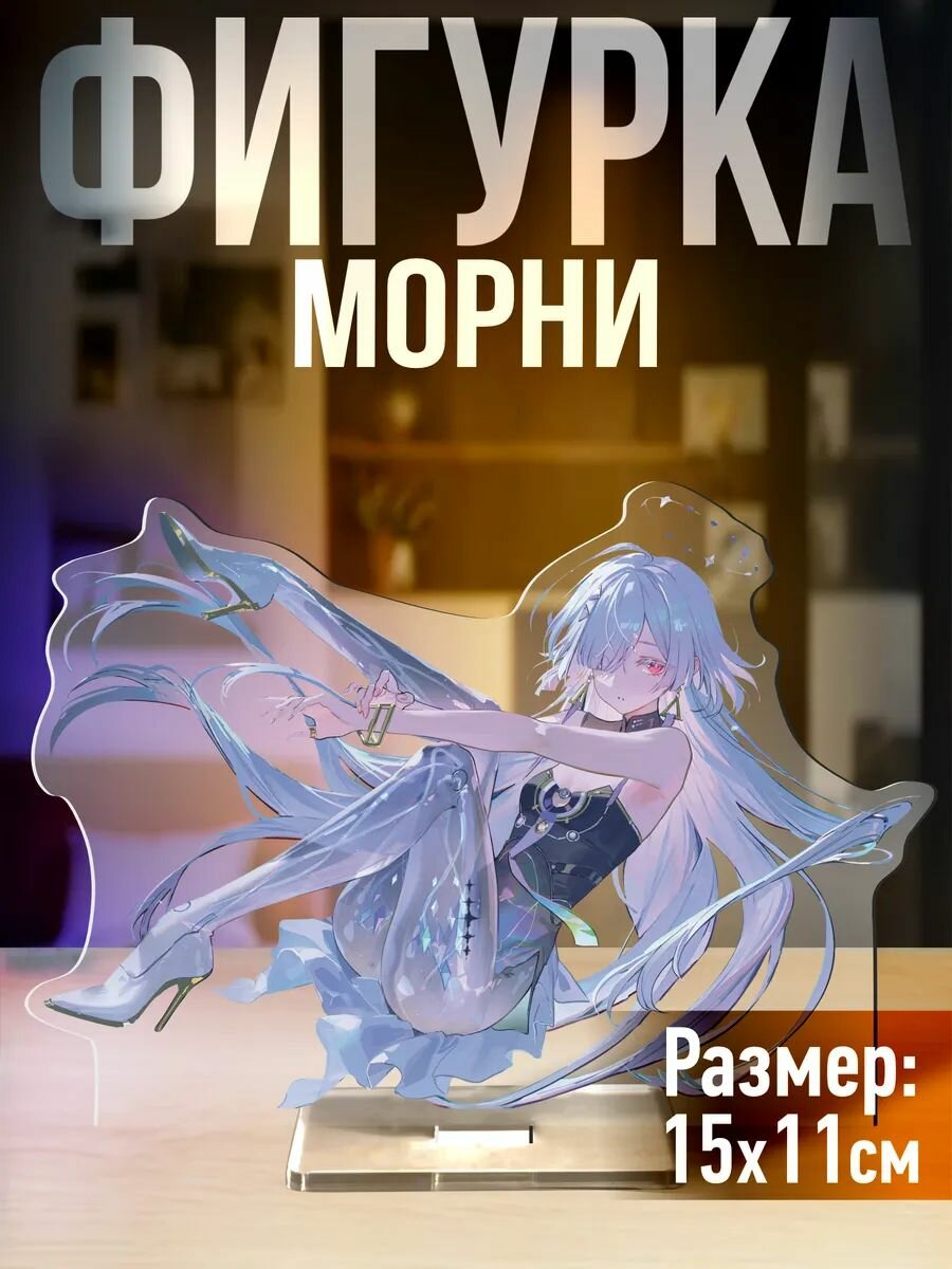 Акриловая фигурка Wuthering Waves Морни