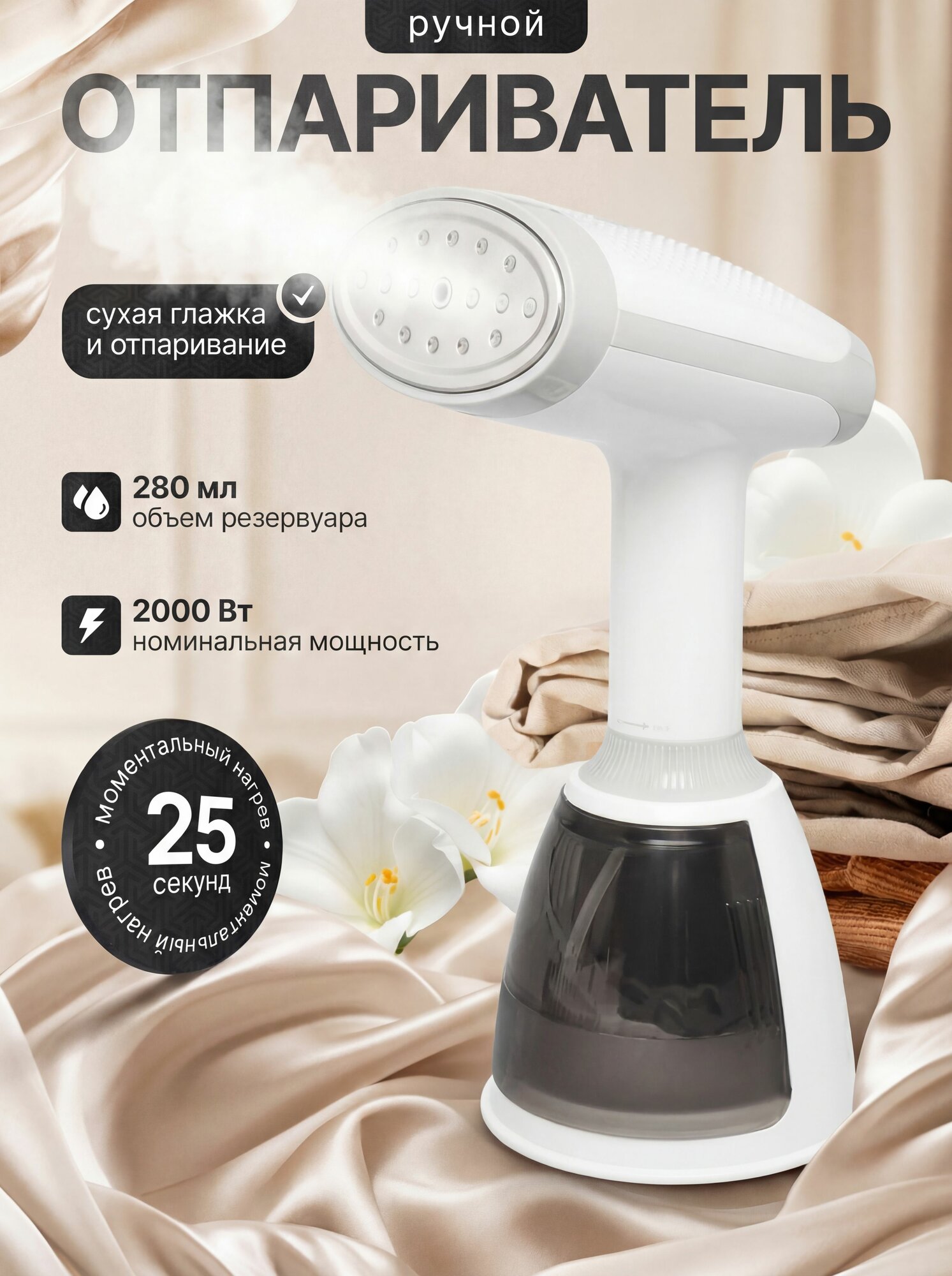 Отпариватель ручной UAKEEN ZL-204, 2000 ВТ, 280 мл, белый