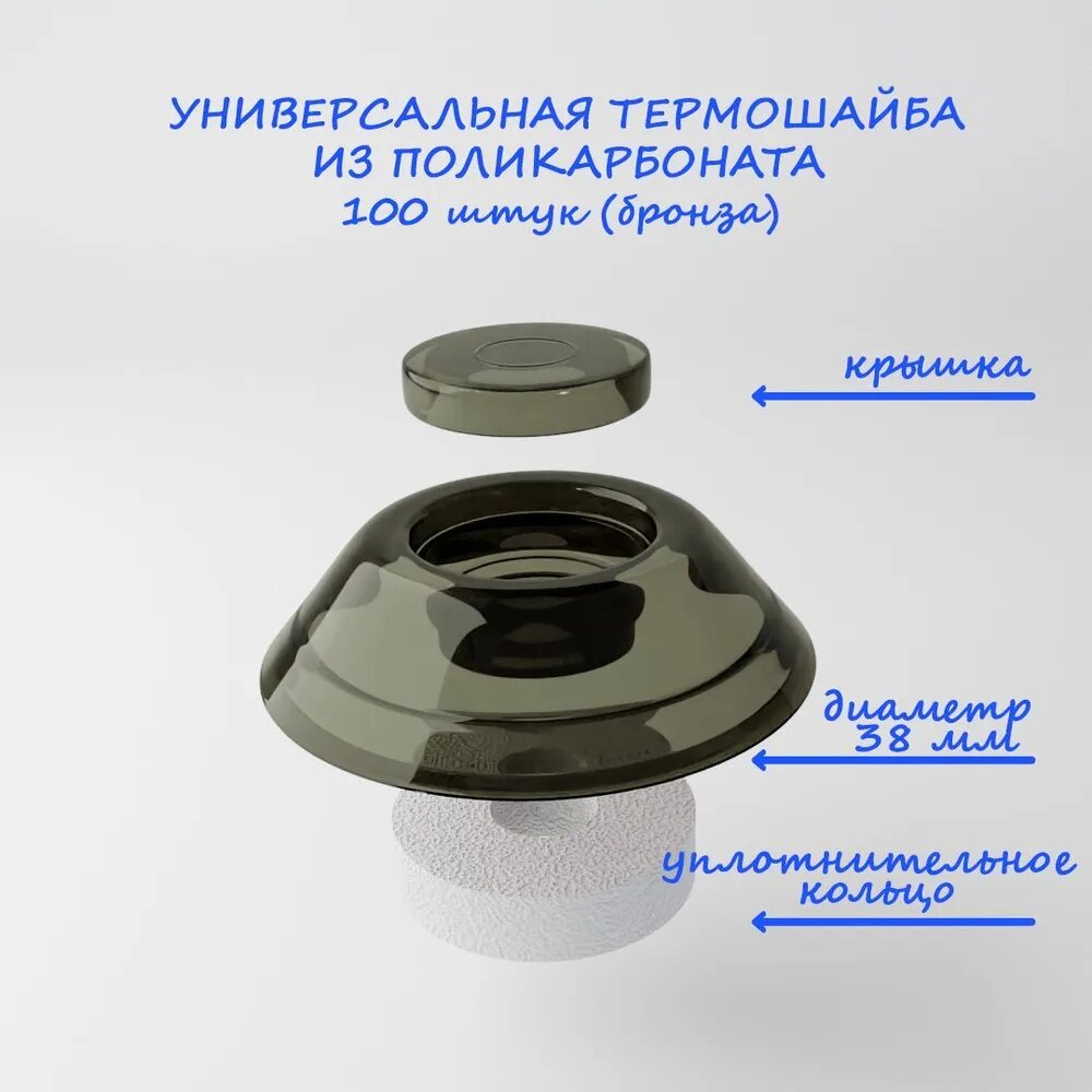 Крепеж для поликарбоната, 100 шт.