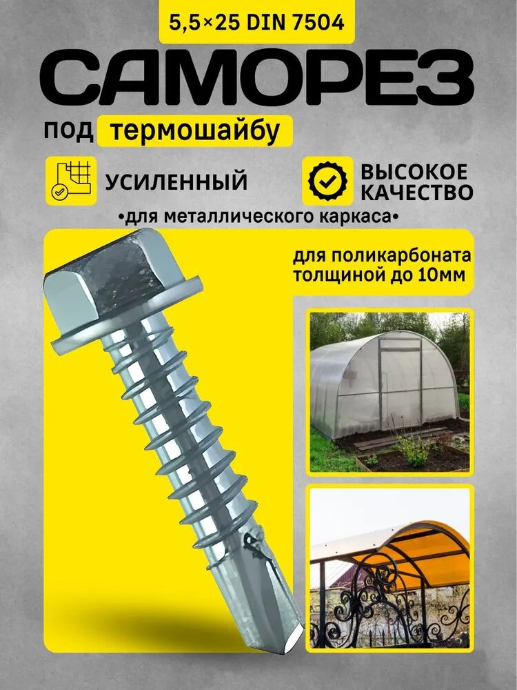 НПФ Энтен Крепеж для поликарбоната, 100 шт, 600 г