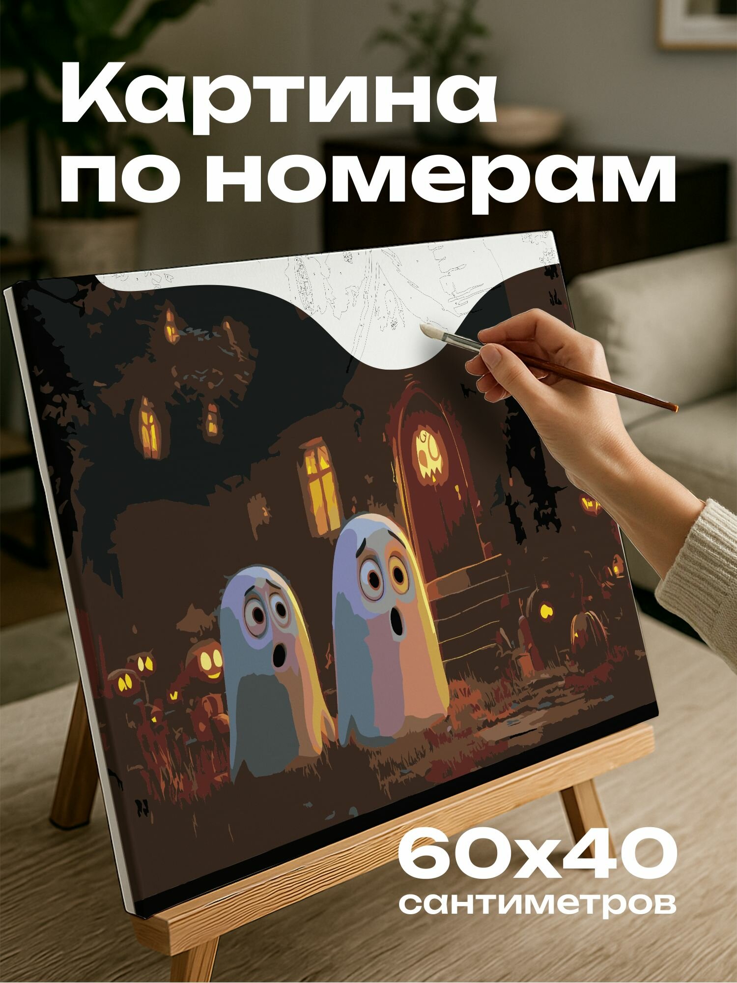 Картина по номерам 60x40 см, призраки, вурдалаки, Хэллоуин, городок, анимация, Disney-Pixar, юмор, жуткий, мрачный