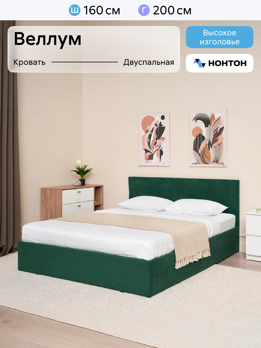 Кровать двуспальная Нонтон Веллум, 160х200 см, настил, велю зелёный