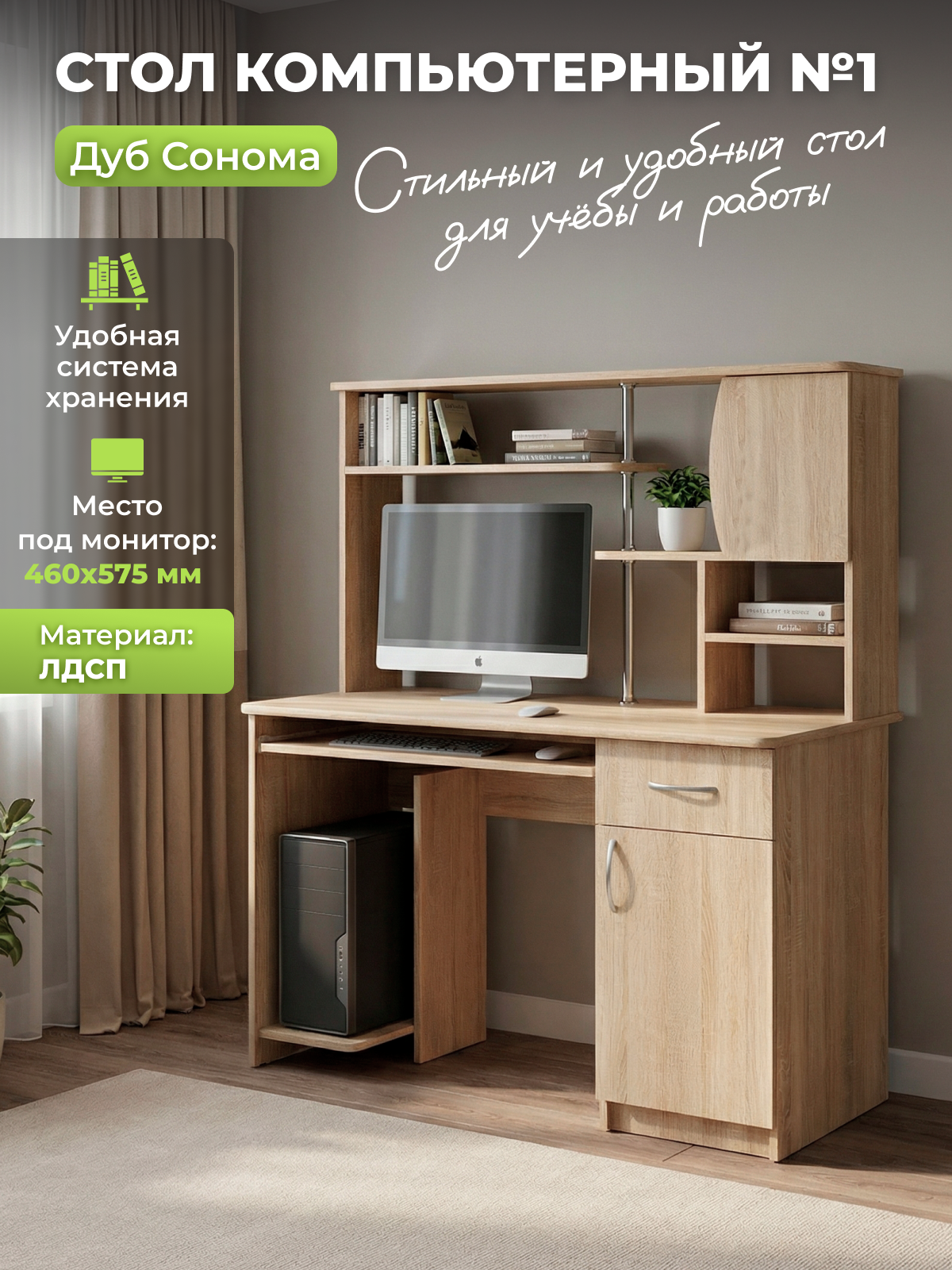 Компьютерный стол "№1", ЛДСП, шариковые направляющие, 120х60 см