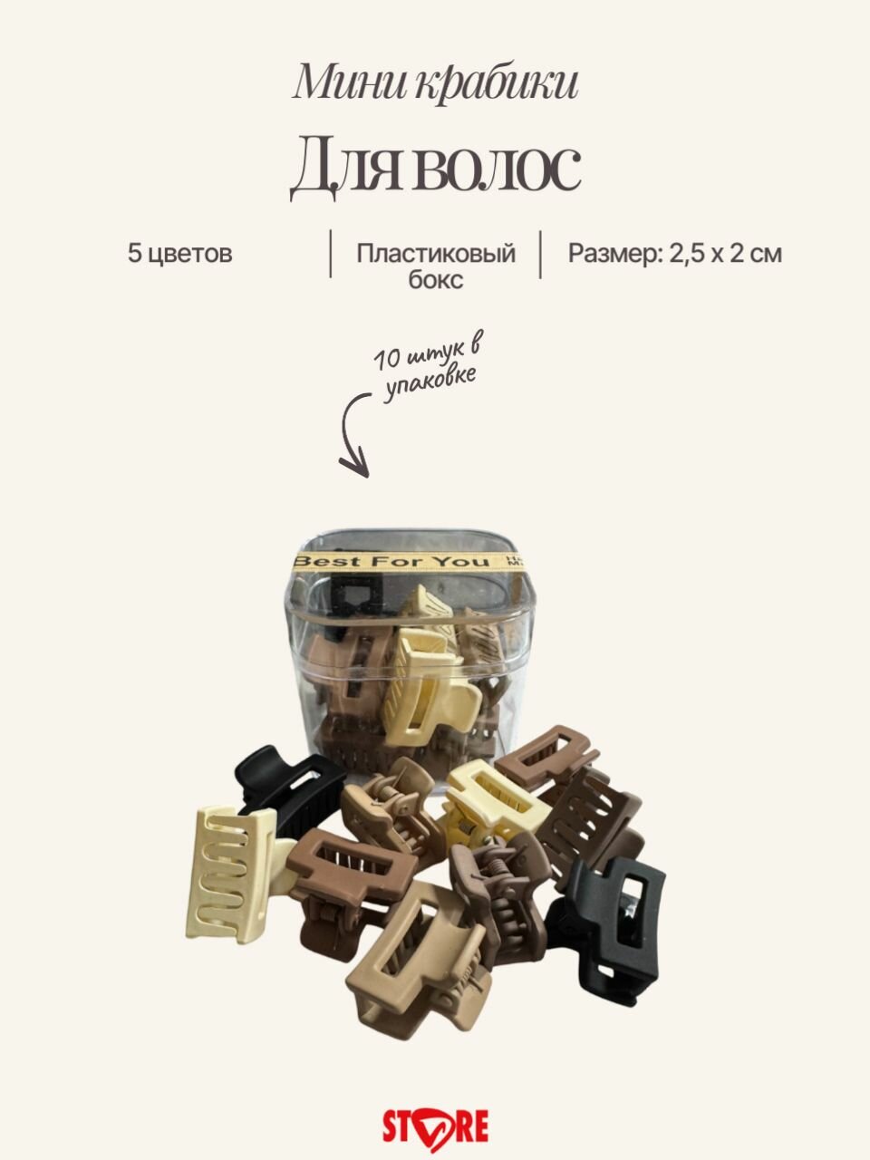 Крабики для волос маленькие набор 10 штук в упаковке. Матовая поверхность, 5 цветов.