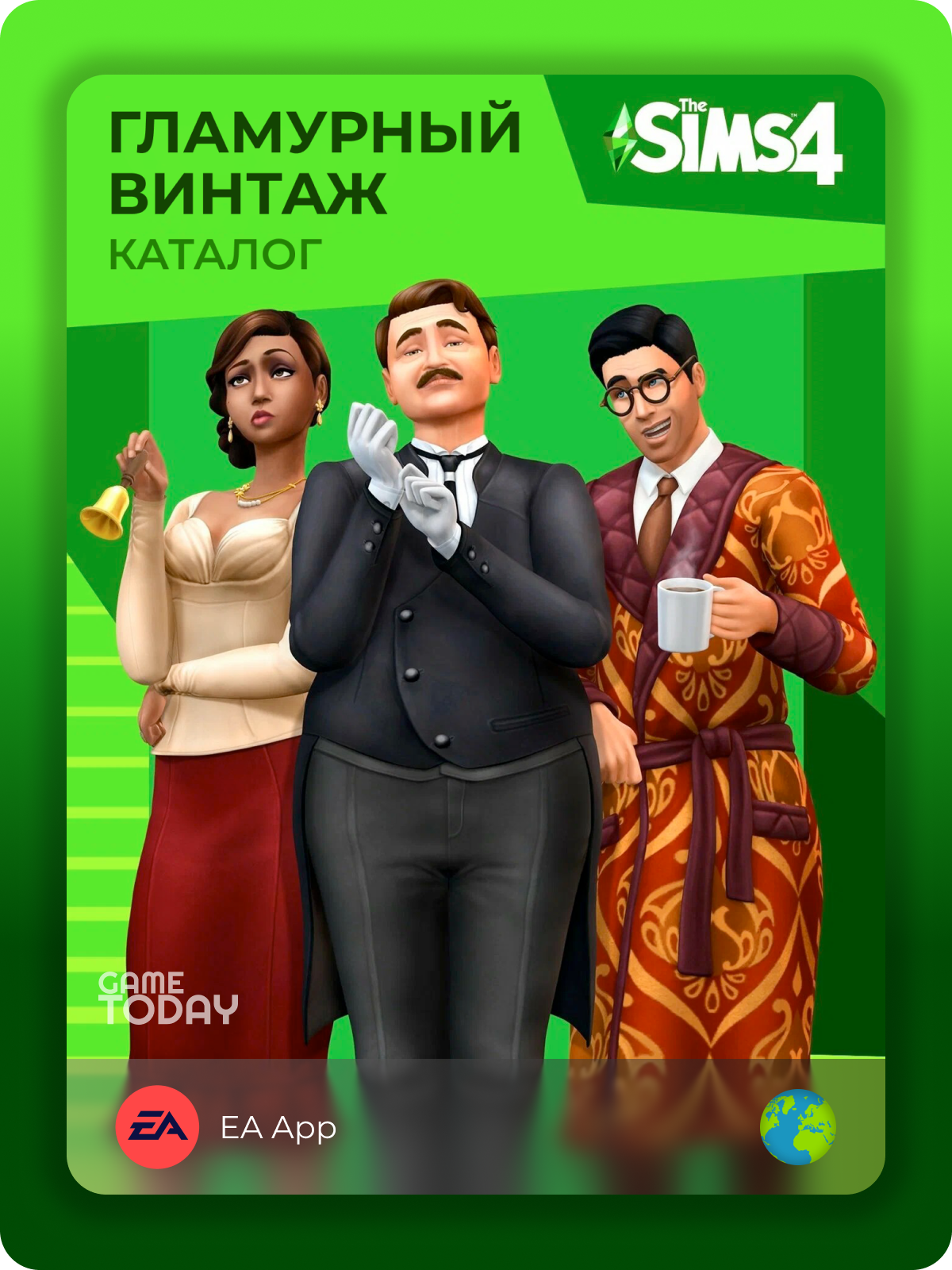The Sims 4: Гламурный винтаж | Каталог в EA App (Origin) | PC | Mac | Ключ | Регион активации Все страны