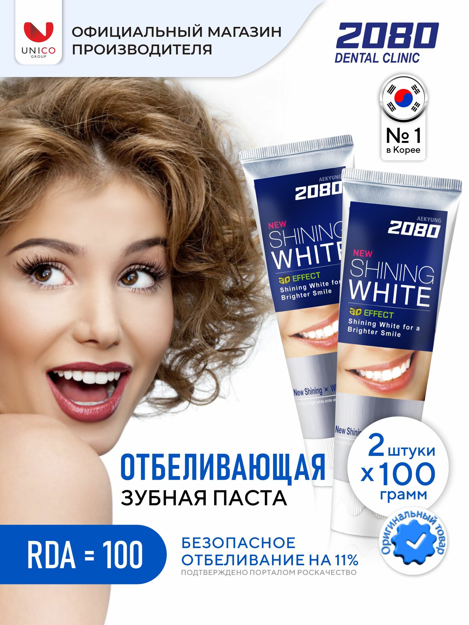 Dental Clinic 2080 Набор Зубная паста отбеливающая с ксилитом от кариеса и зубного камня Сияющая белизна 2х100 г, Корея