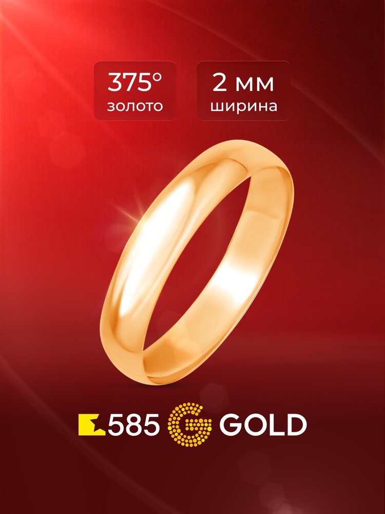 Кольцо обручальное, красное золото, 375 проба, оксидирование