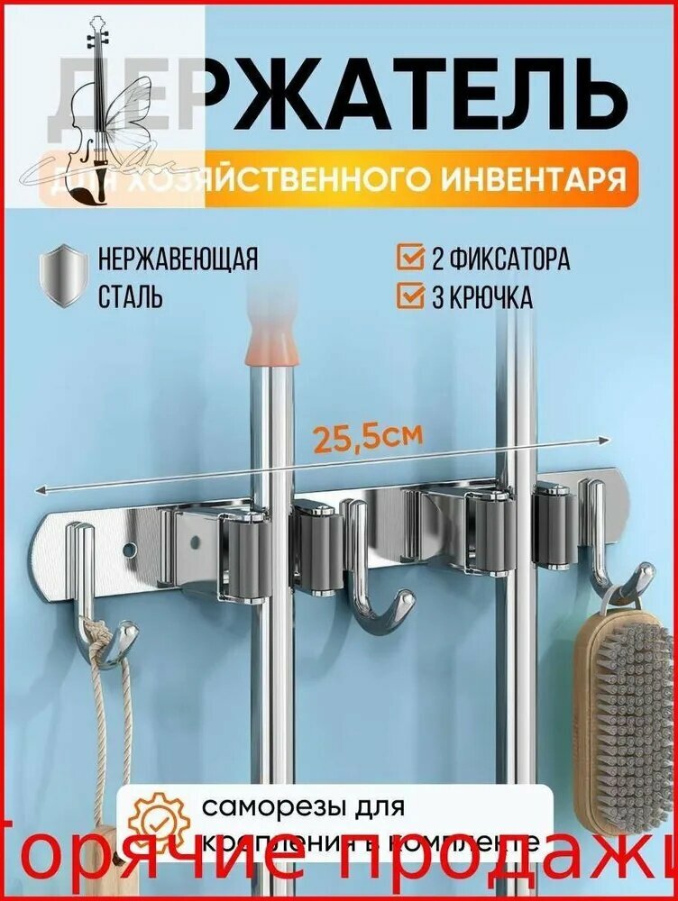 Держатель для швабры