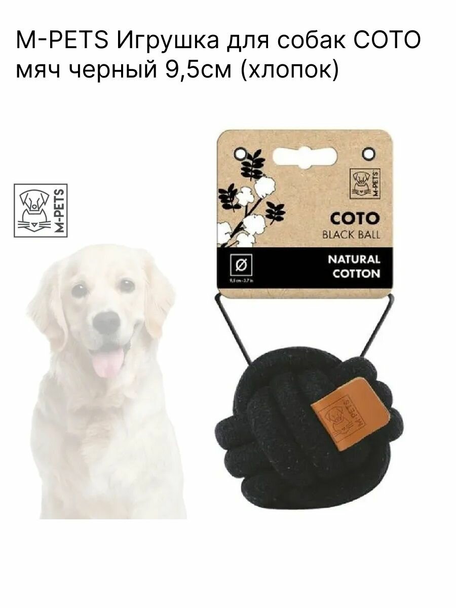 M-PETS Игрушка для собак сото мяч черный 9,5см (хлопок)