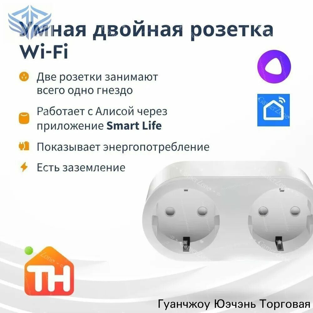 Умная розетка двойная с Алисой и Wi-Fi, одна вилка