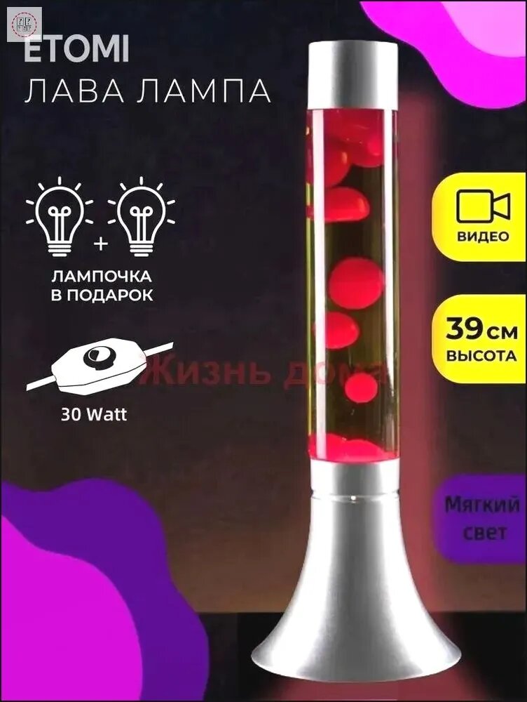 ETOMI Лава лампа Slim Красная/Фиолетовая (39 см) для дома
