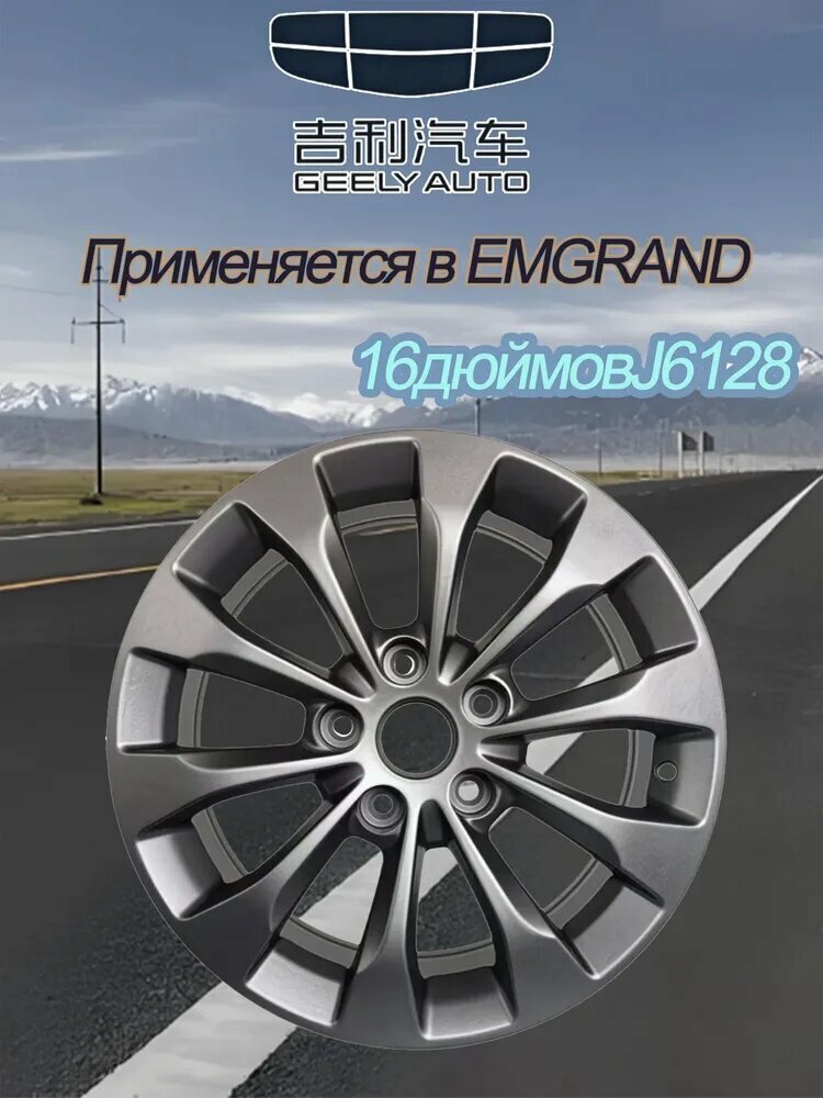 Geely Geely EMGRAND Колесный диск 16x6" PCD5х114.3 ET45 D54.1
