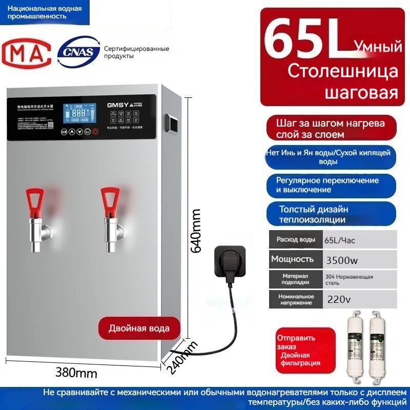 Кипятильник электрический большой COUSC KSJ-065, проточный 65L/H, двойная фильтрация