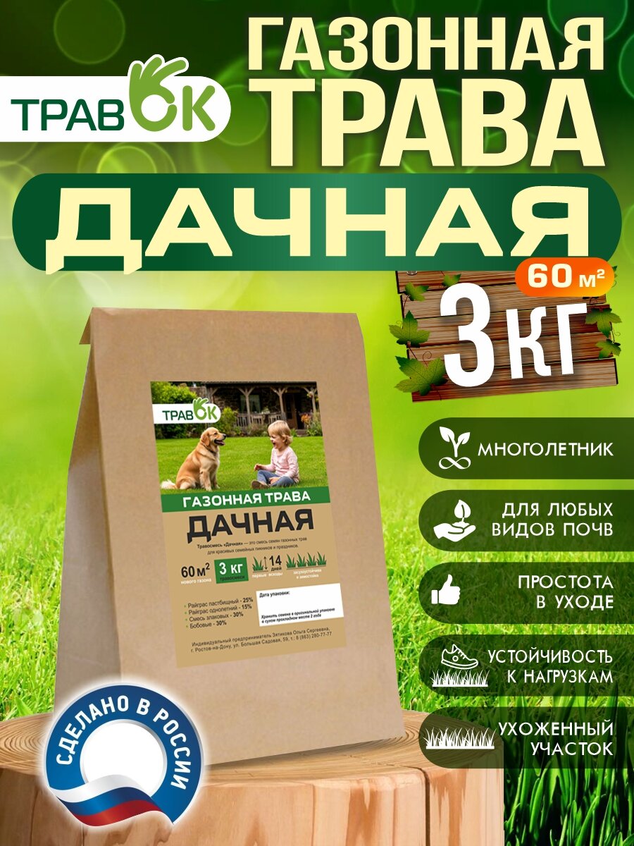 Газонная трава семена, универсальный газон многолетний, Дачная 3кг, ТравОК