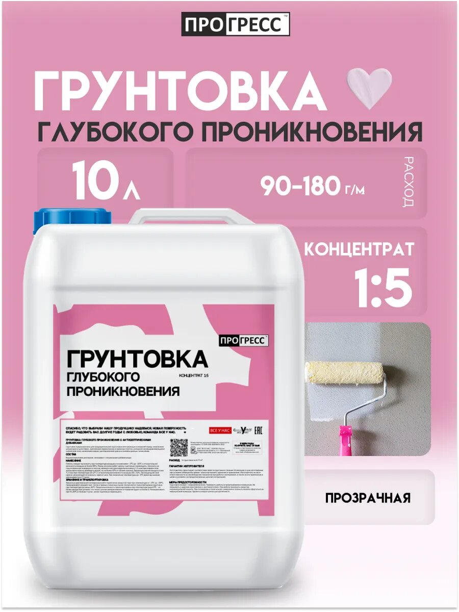 Грунтовка для стен, обоев концентрат 10л