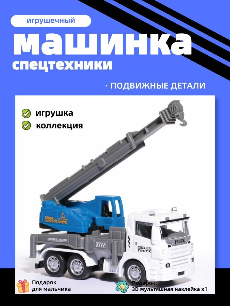 Металлическая детская игрушечная машинка, Кран, стиль инженерной окраски, подарок для мальчиков, 8 CM
