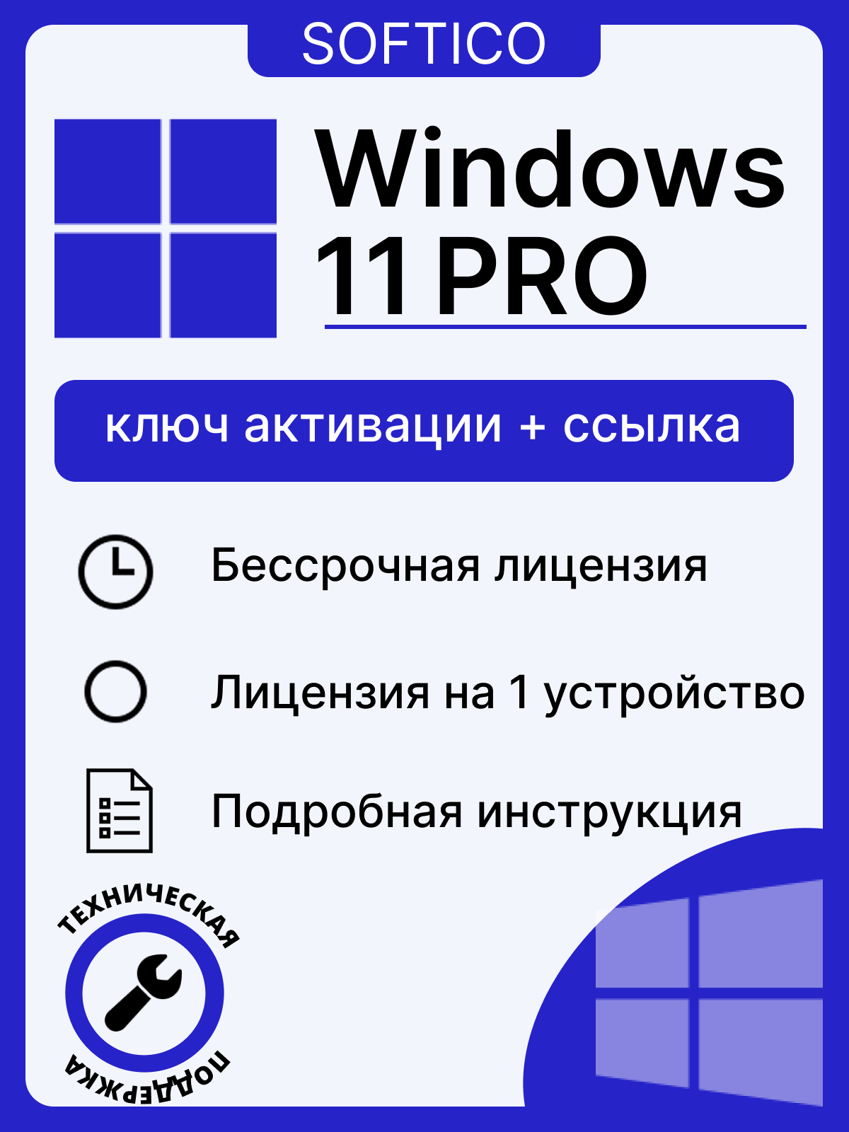 Ключ Windows 11 Pro, бессрочная лицензия, с привязкой к аккаунту