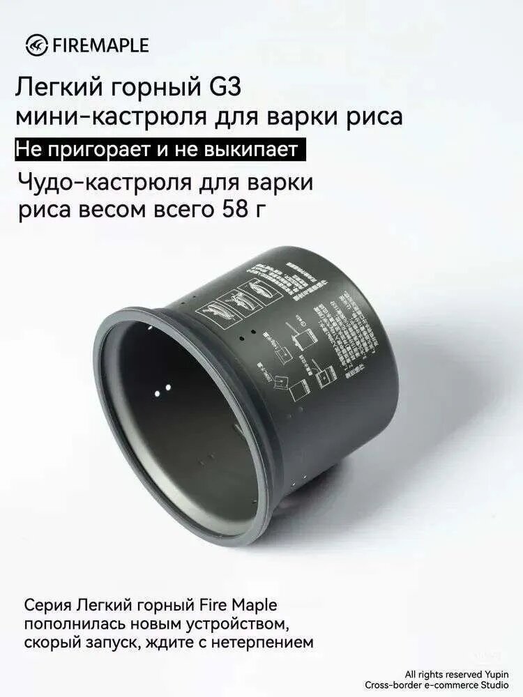 FIRE MAPLE G3 Рисоварка, 300 мл вес 43 грамма