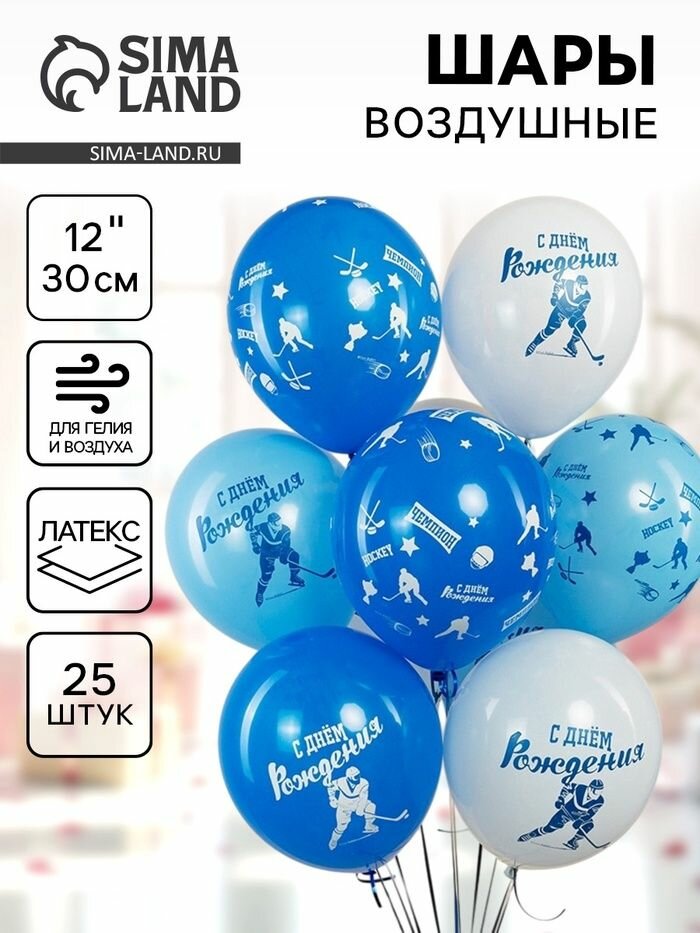 Воздушный шар латексный 12" Хоккей , 25 шт.