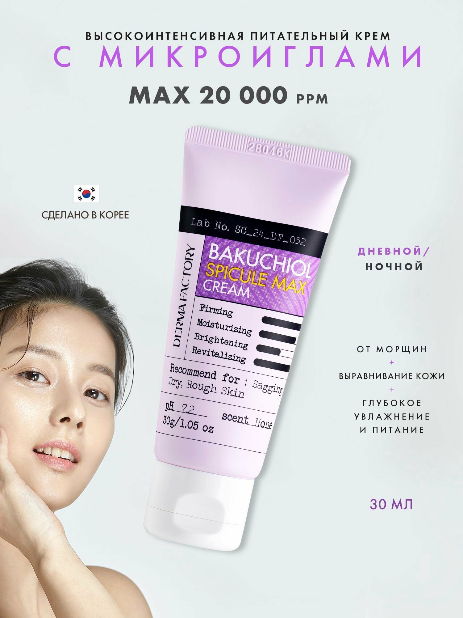 Крем омолаживающий интенсивный со спикулами и бакучиолом Spicule max cream, 30мл