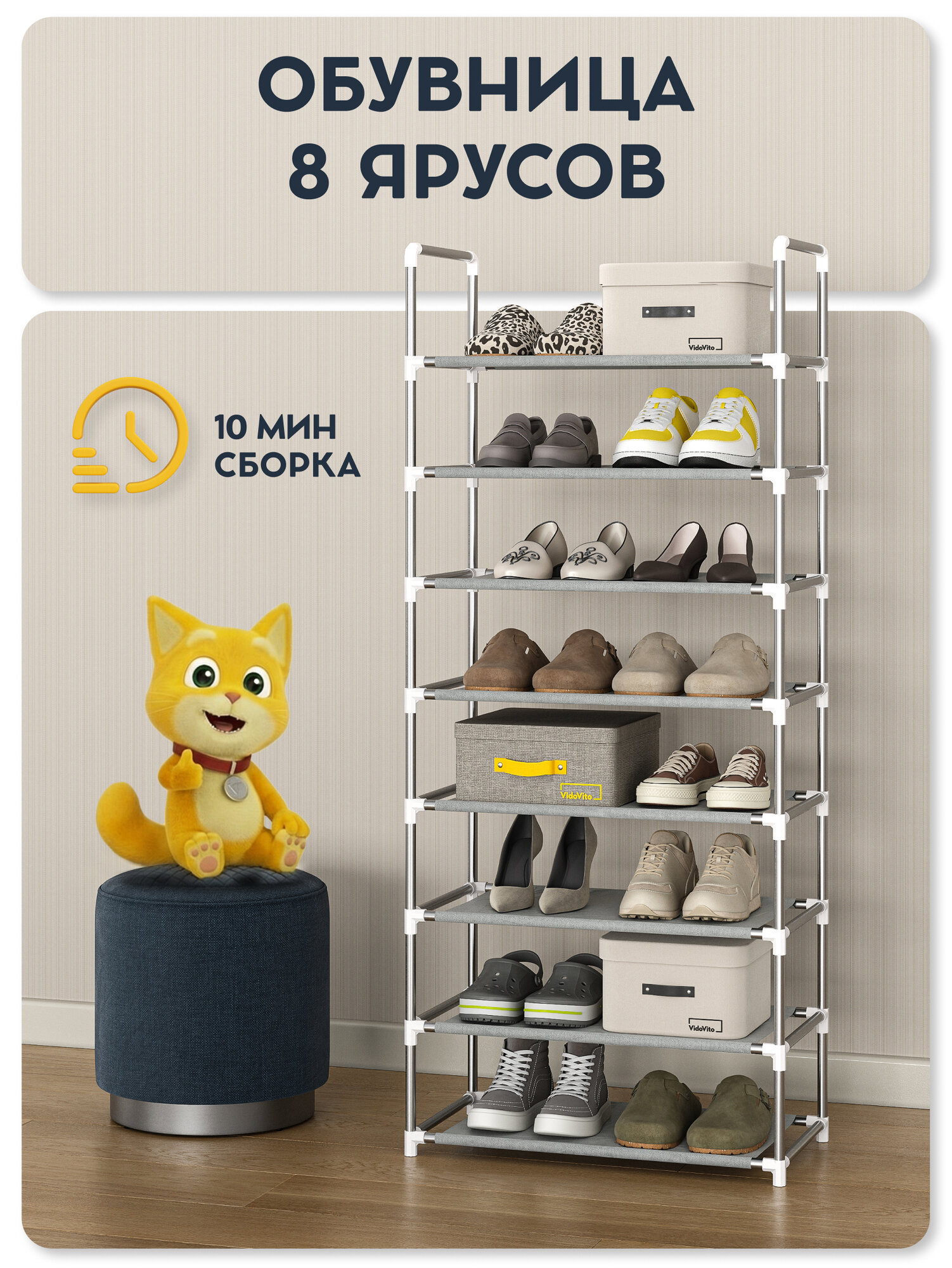 Обувница в прихожую Vidovito металлическая, сборная, модульная, регулируемая, 8 полок для обуви, 142х59х30 см, белая