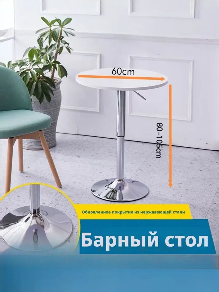 Барный стол, 60х60х105 см