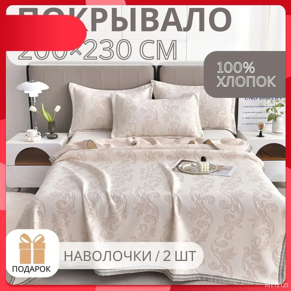 Покрывало, Хлопок с размерами: 200 см х 230 см