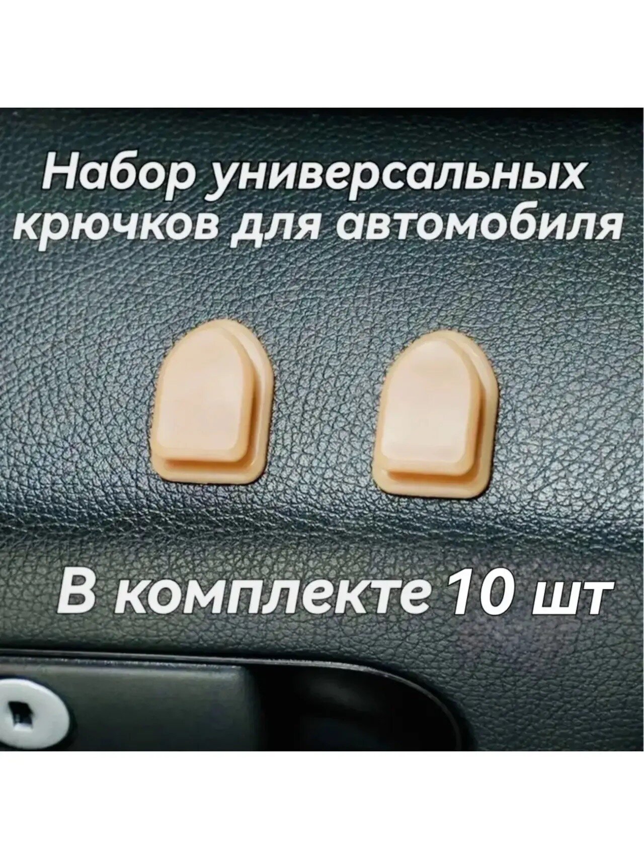 Вешалка в автомобиль, крючок автомобильный, цвет коричневый, в комплекте 5 шт