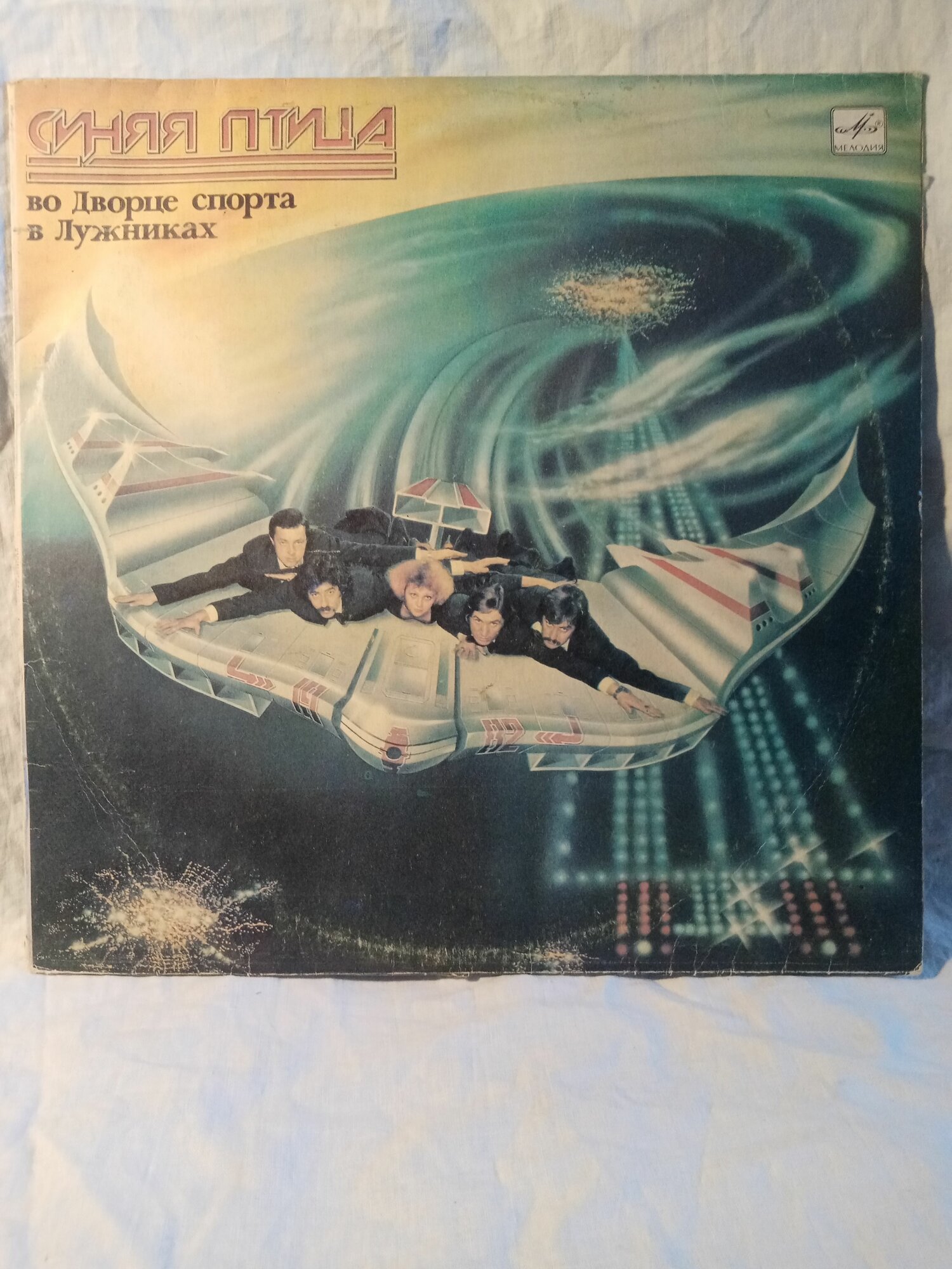 Синяя птица во Дворце спорта в Лужниках. Lp