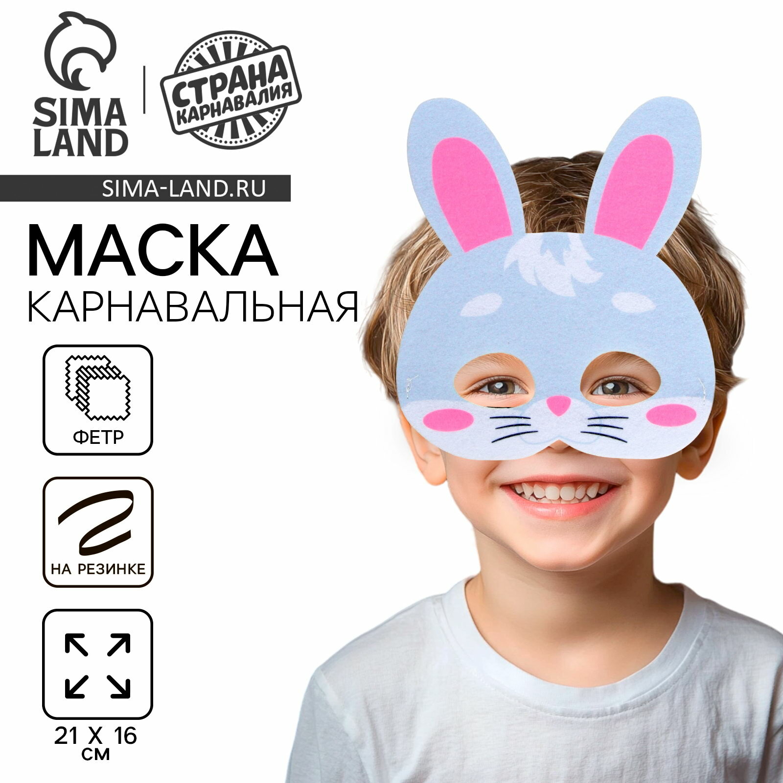 Маска карнавальная "Зайка", цвет: белый, тематика праздника: универсальная тематика