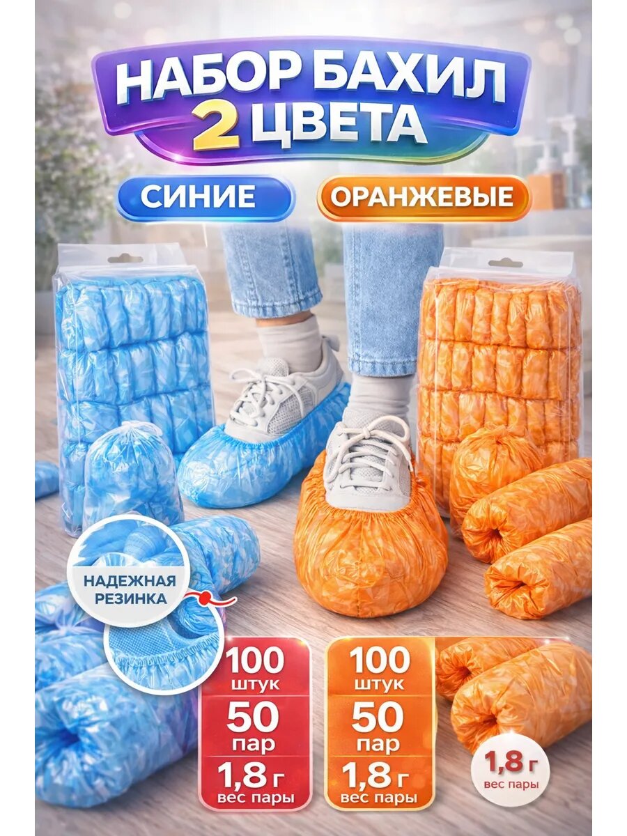 Бахилы эм-1 Бахилы одноразовые цветные 100 пар (50 синие + 50 оранжевые)
