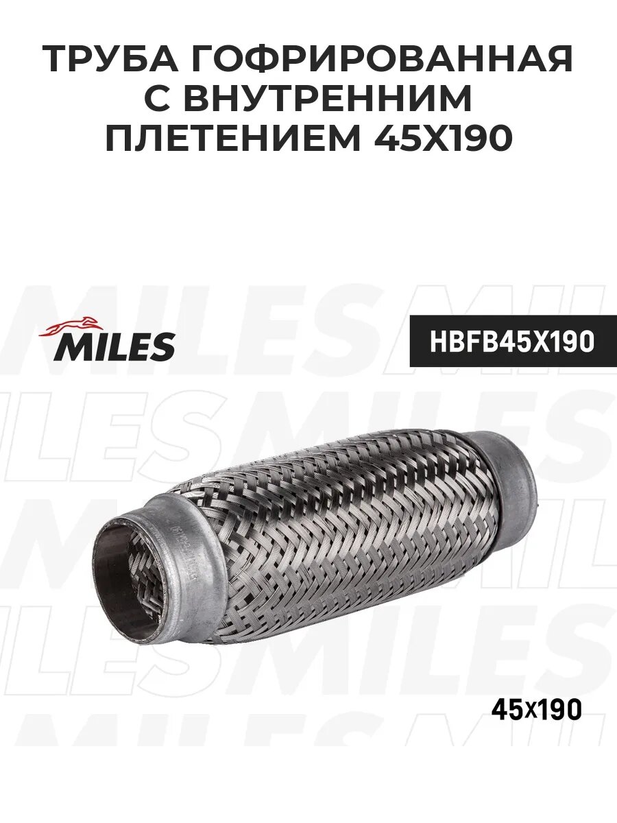 Труба гофрированная с внутренним плетением 45X190