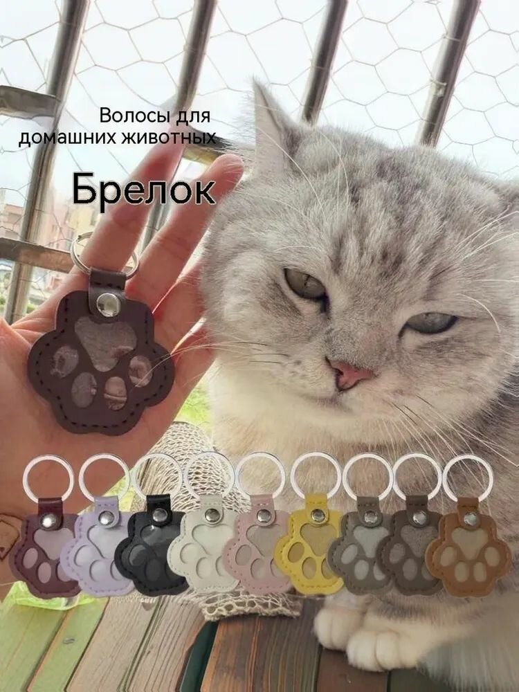 Брелок для хранения шерсти "Кошачье воспоминание", экокожа, коричневый