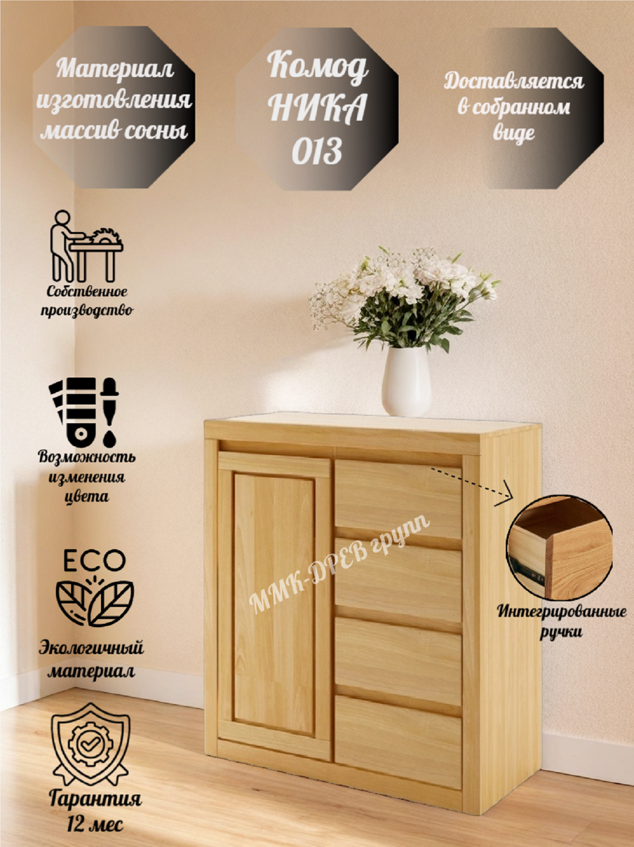 Комод "Ника 013" ммк-древ Групп, без ручек, цвет бежевый, массив сосны, 100*40*100